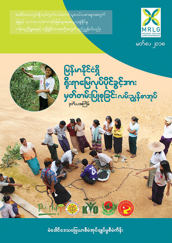 Documenting Customary Tenure In Myanmar A Guidebook Myanmar Version